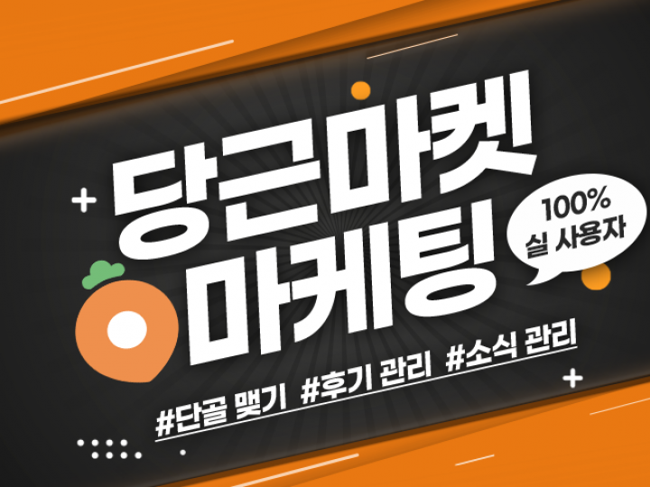 당근마켓 단골맺기 소식댓글 당근후기 마케팅 진행합니다 피움마켓