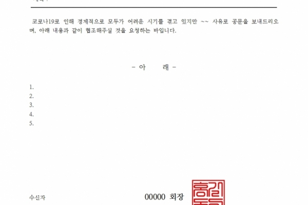 일반적인 깔끔한 공문 양식 한글 워드 엑셀 피움마켓