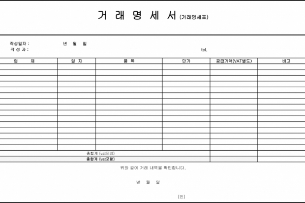 무난하게 사용가능한 거래명세표 양식 Xls Hwp 무료 다운로드 피움마켓