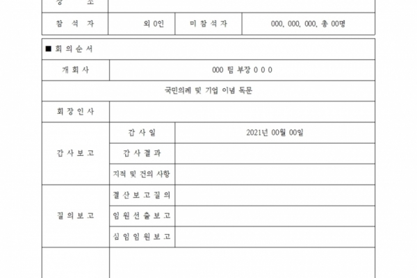종중 회의록 양식 엑셀 한글 워드 무료 다운로드 피움마켓