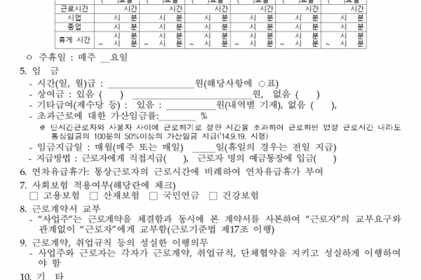 단시간근로자 표준근로계약서 Xls Doc Hwp 다운로드 피움마켓