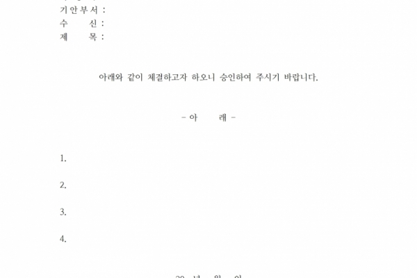 깔끔한 품의서 양식 Xls Hwp Doc 무료 다운로드 피움마켓