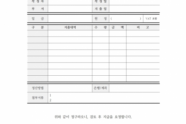 지출 품의서 양식 엑셀 한글 워드 파일첨부 피움마켓