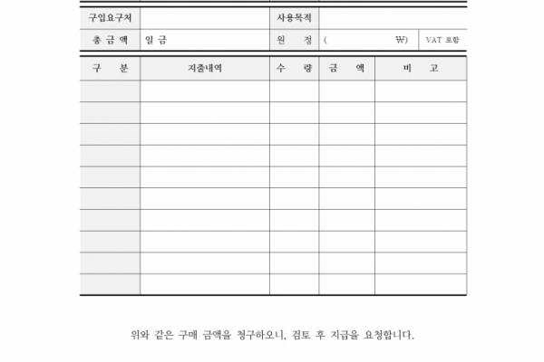 구매 품의서 양식 Xls Hwp Dos 서식 무료 다운로드 피움마켓