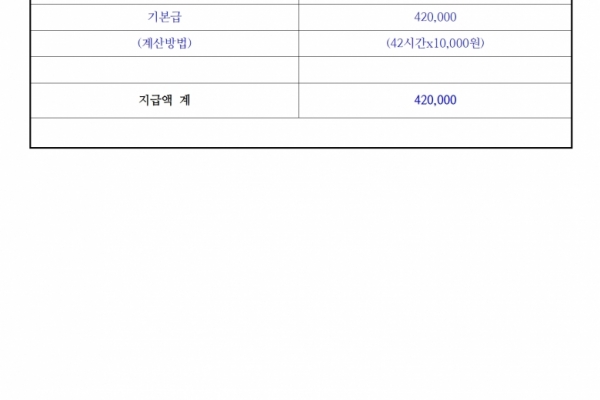 고용노동부 임금대장 급여명세서 양식 초간단형 피움마켓
