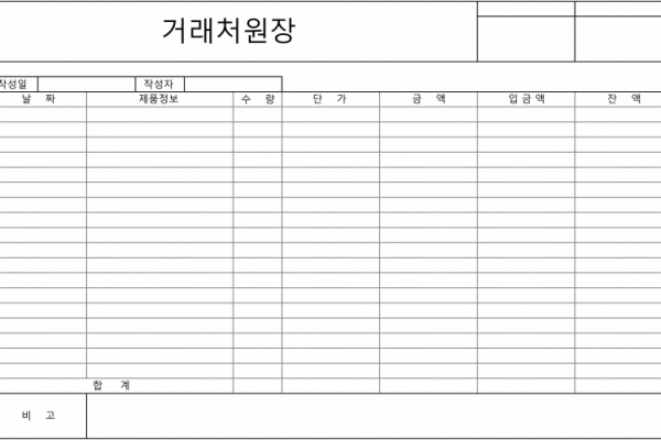 거래처원장 양식 엑셀 한글 워드 무료 다운로드 피움마켓